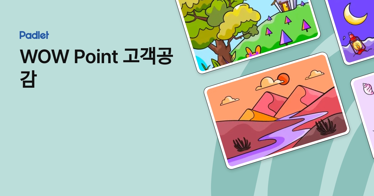 WOW Point 고객공감