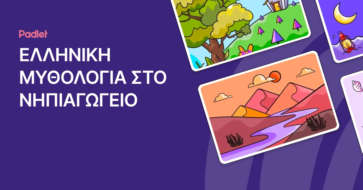 ΕΛΛΗΝΙΚΗ ΜΥΘΟΛΟΓΙΑ ΣΤΟ ΝΗΠΙΑΓΩΓΕΙΟ
