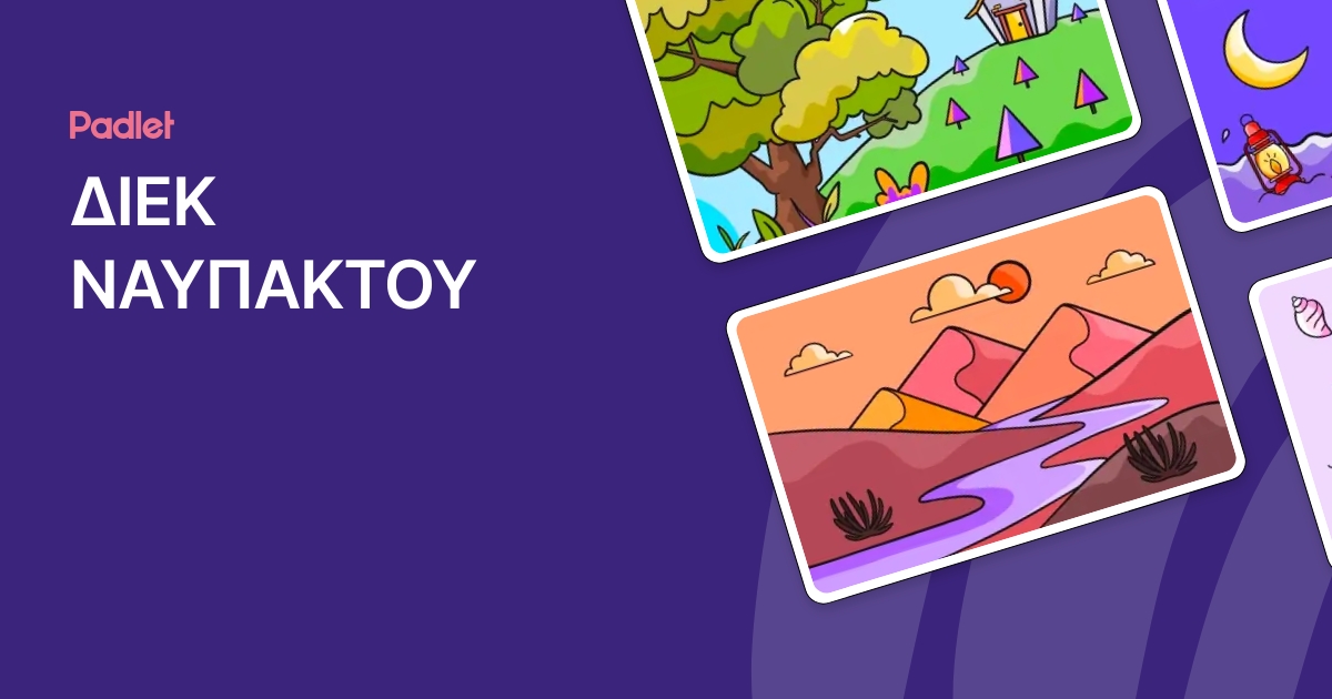 ΔΙΕΚ ΝΑΥΠΑΚΤΟΥ