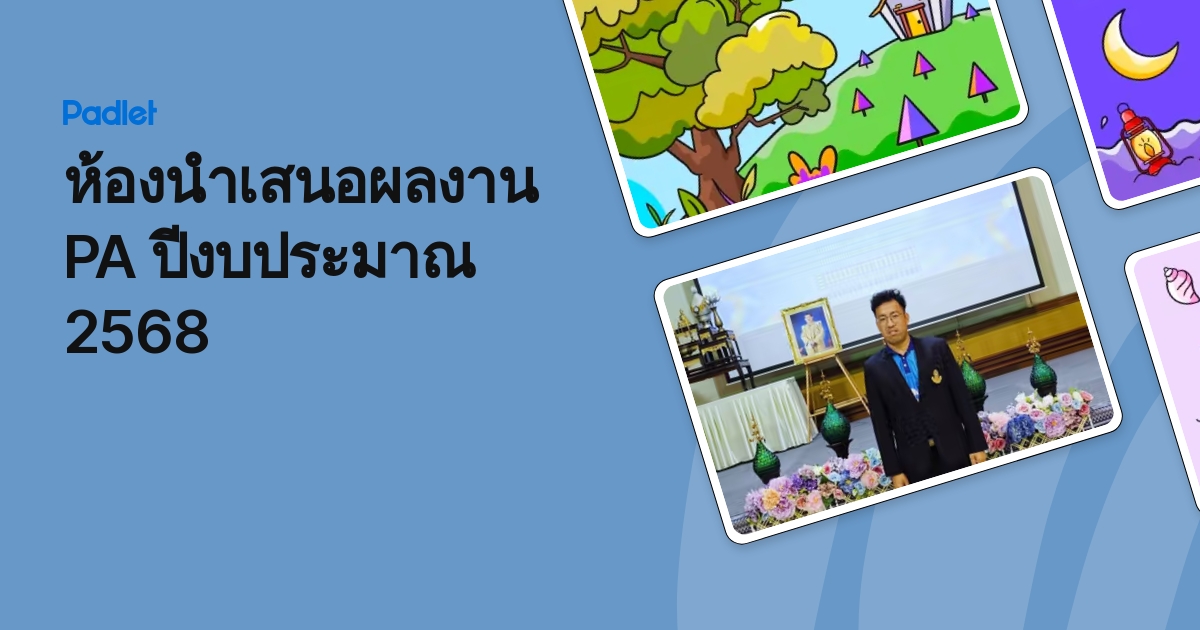ห้องนำเสนอผลงาน PA ปีงบประมาณ 2568