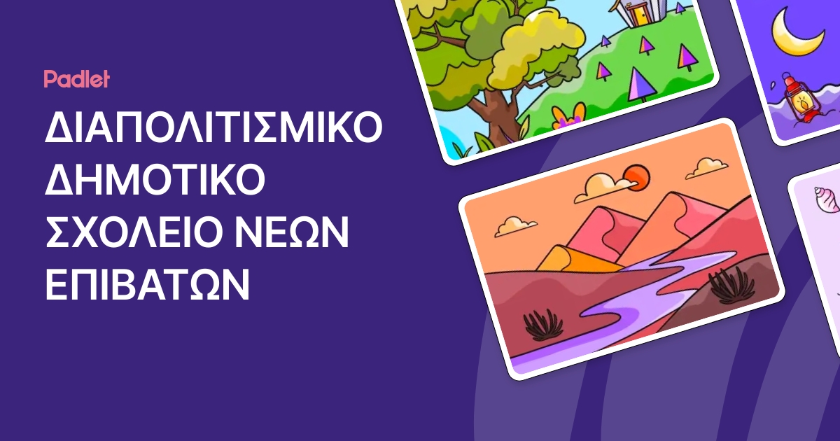 ΔΙΑΠΟΛΙΤΙΣΜΙΚΟ ΔΗΜΟΤΙΚΟ ΣΧΟΛΕΙΟ ΝΕΩΝ ΕΠΙΒΑΤΩΝ