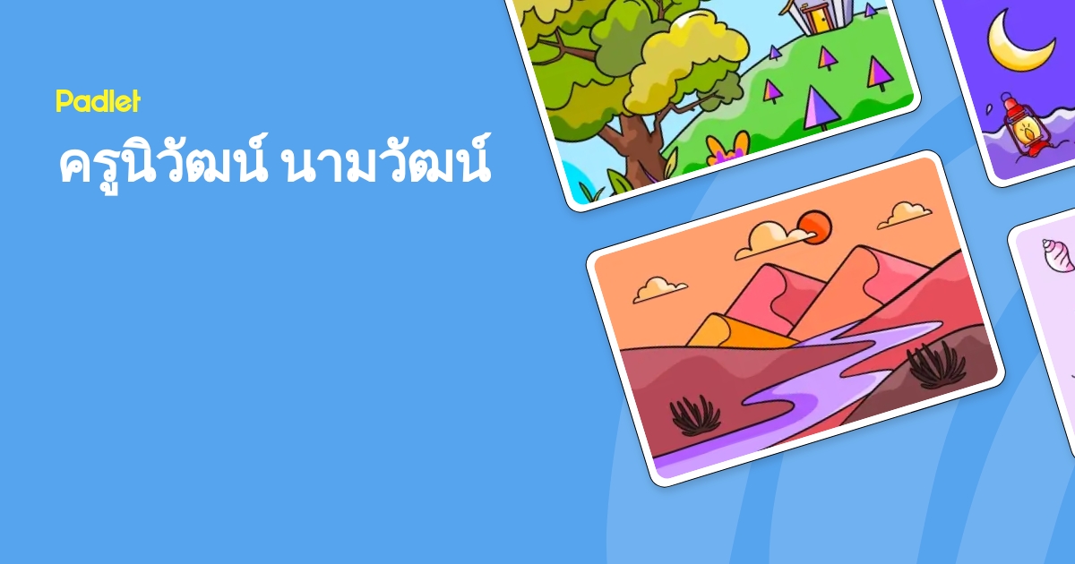 ครูนิวัฒน์ นามวัฒน์