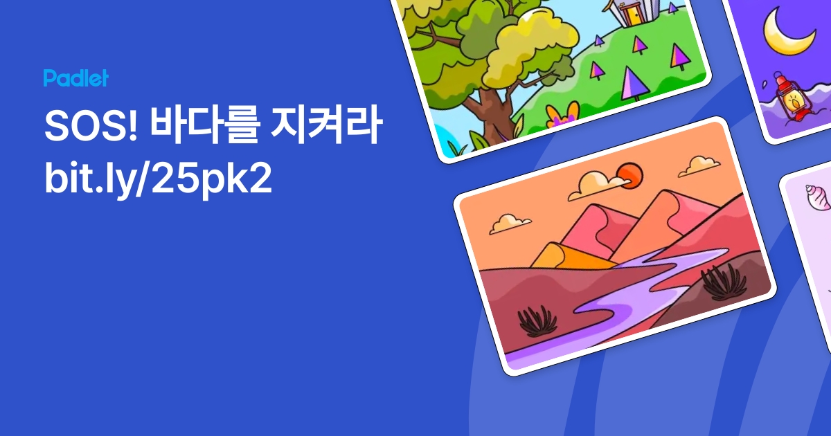 SOS! 바다를 지켜라 bit.ly/25pk2