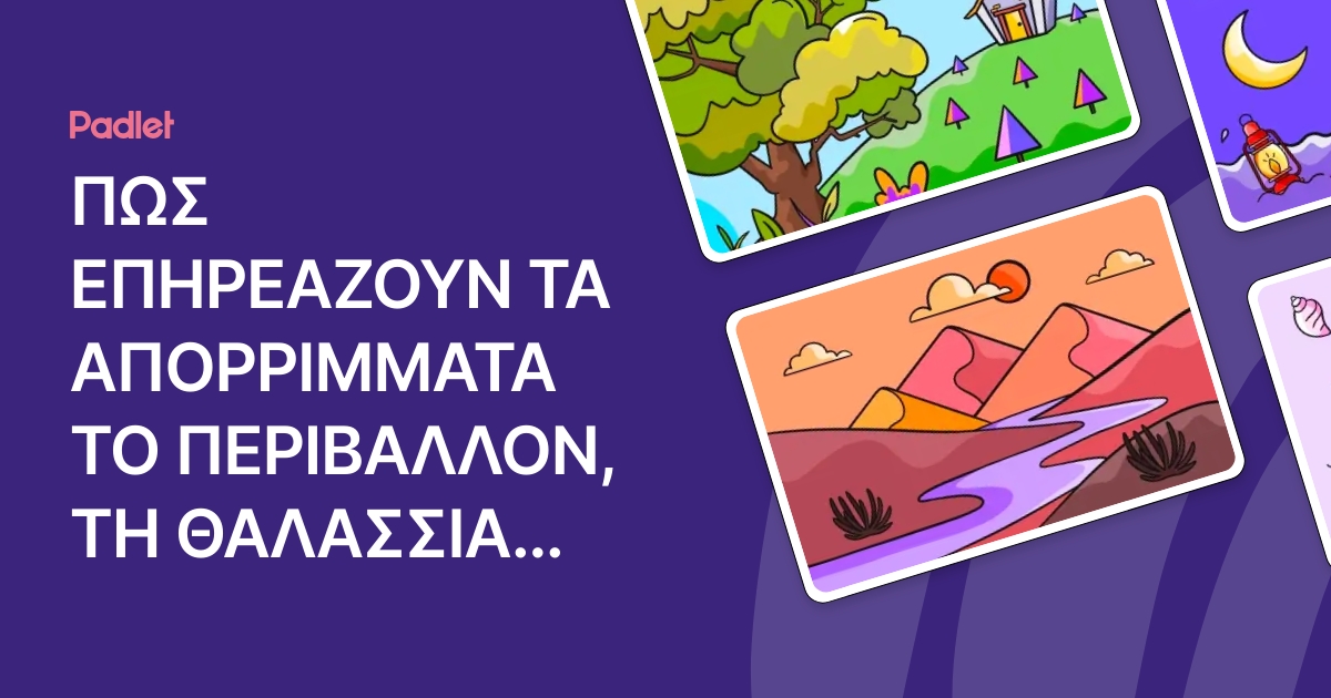 ΠΩΣ ΕΠΗΡΕΑΖΟΥΝ ΤΑ ΑΠΟΡΡΙΜΜΑΤΑ ΤΟ ΠΕΡΙΒΑΛΛΟΝ, ΤΗ ΘΑΛΑΣΣΙΑ ΖΩΗ ΚΑΙ ΤΗΝ ...