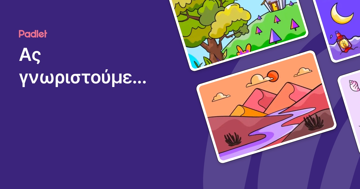 Ας γνωριστούμε...