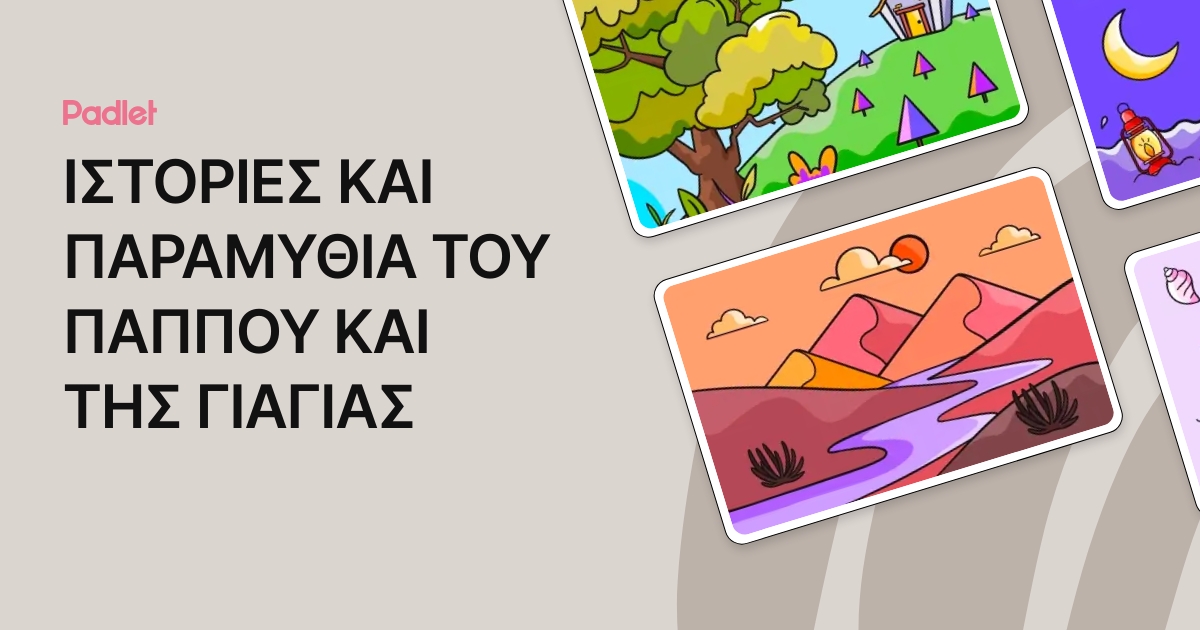 ΙΣΤΟΡΙΕΣ ΚΑΙ ΠΑΡΑΜΥΘΙΑ ΤΟΥ ΠΑΠΠΟΥ ΚΑΙ ΤΗΣ ΓΙΑΓΙΑΣ