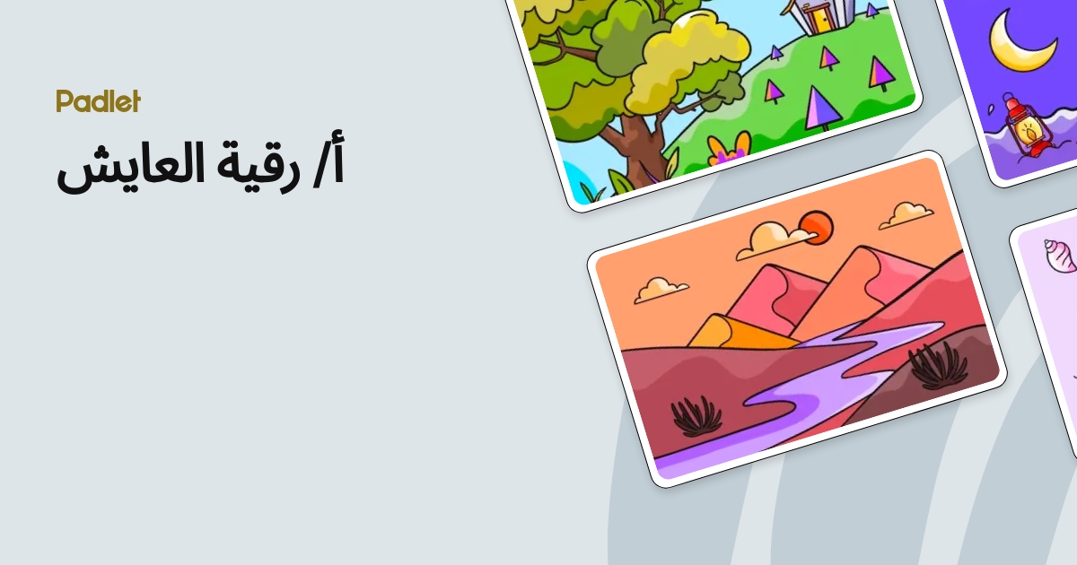 أ/ رقية العايش