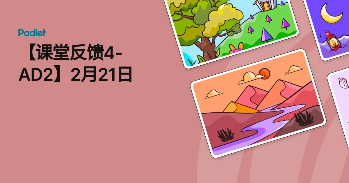 【课堂反馈4-AD2】2月21日