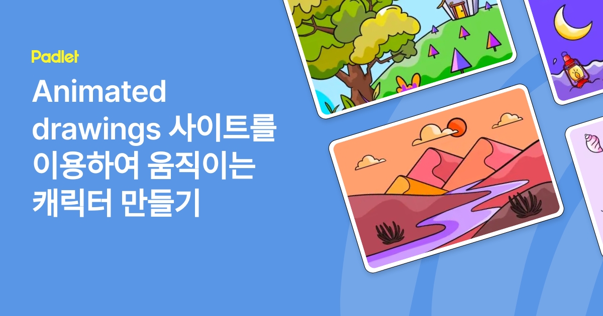 Animated drawings 사이트를 이용하여 움직이는 캐릭터 만들기