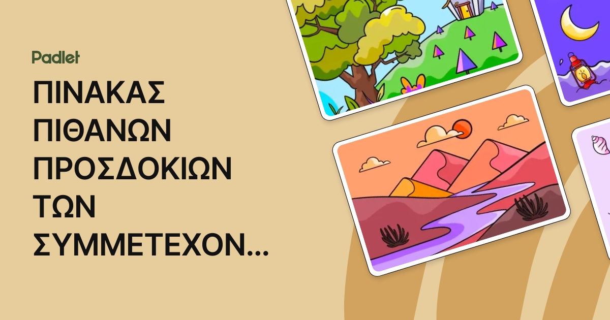 ΠΙΝΑΚΑΣ ΠΙΘΑΝΩΝ ΠΡΟΣΔΟΚΙΩΝ ΤΩΝ ΣΥΜΜΕΤΕΧΟΝΤΩΝ ΓΙΑ ΤΟ ΠΡΟΣΕΧΕΣ ΣΥΝΕΔΡΙΟ ...