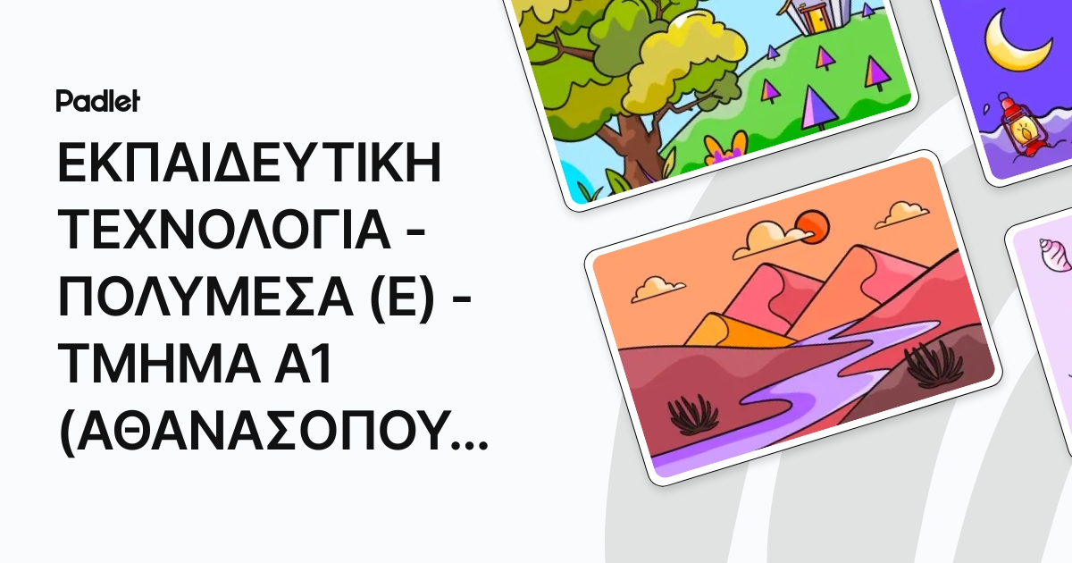 ΕΚΠΑΙΔΕΥΤΙΚΗ ΤΕΧΝΟΛΟΓΙΑ - ΠΟΛΥΜΕΣΑ (Ε) - TMHMA A1 (ΑΘΑΝΑΣΟΠΟΥΛΟΣ ΧΡΗΣΤΟΣ)