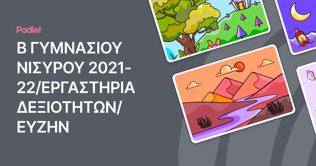 Β ΓΥΜΝΑΣΙΟΥ ΝΙΣΥΡΟΥ 2021-22/ΕΡΓΑΣΤΗΡΙΑ ΔΕΞΙΟΤΗΤΩΝ/ΕΥΖΗΝ