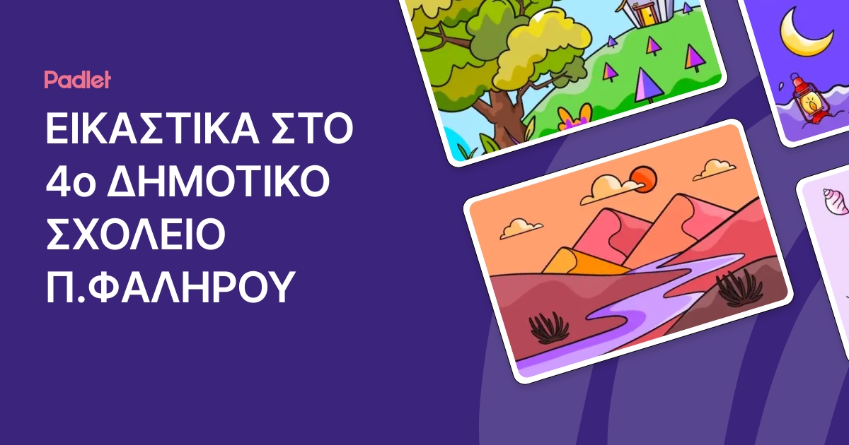 ΕΙΚΑΣΤΙΚΑ ΣΤΟ 4ο ΔΗΜΟΤΙΚΟ ΣΧΟΛΕΙΟ Π.ΦΑΛΗΡΟΥ