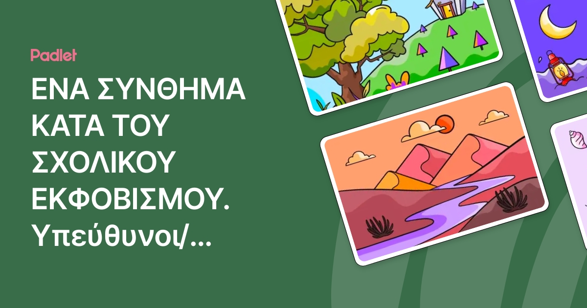 ΕΝΑ ΣΥΝΘΗΜΑ ΚΑΤΑ ΤΟΥ ΣΧΟΛΙΚΟΥ ΕΚΦΟΒΙΣΜΟΥ. Υπεύθυνοι/ες:Κονταξή ...