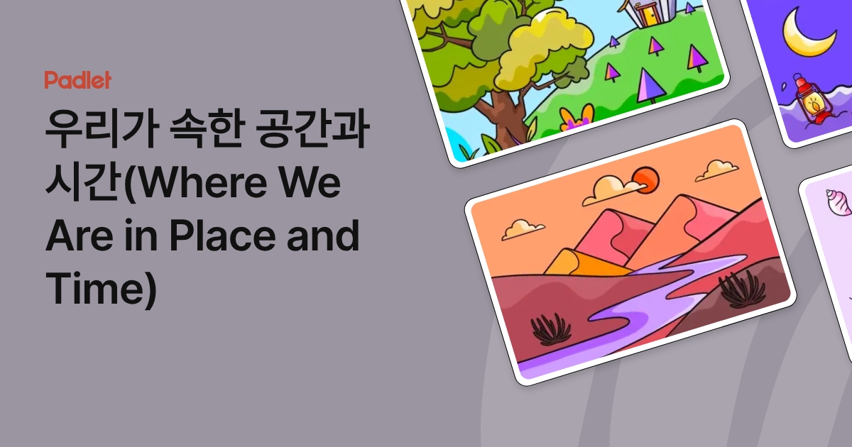 우리가 속한 공간과 시간(Where We Are in Place and Time)