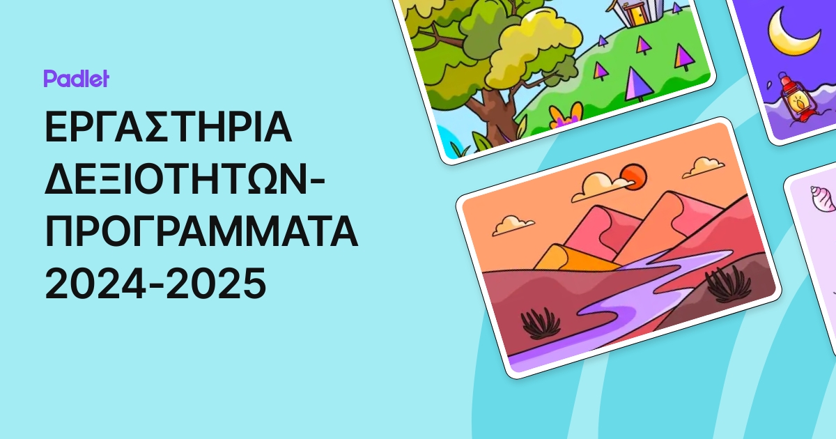 ΕΡΓΑΣΤΗΡΙΑ ΔΕΞΙΟΤΗΤΩΝ-ΠΡΟΓΡΑΜΜΑΤΑ 2024-2025