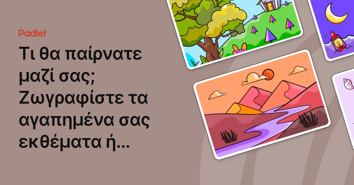 Τι θα παίρνατε μαζί σας; Ζωγραφίστε τα αγαπημένα σας εκθέματα ή ...