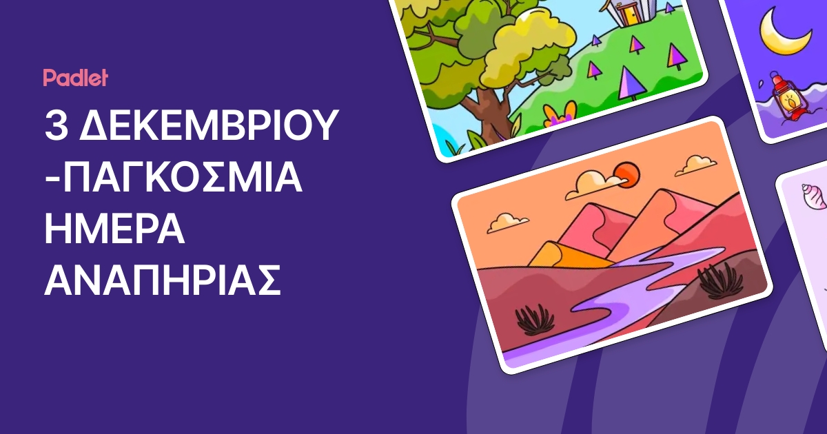 3 ΔΕΚΕΜΒΡΙΟΥ -ΠΑΓΚΟΣΜΙΑ ΗΜΕΡΑ ΑΝΑΠΗΡΙΑΣ