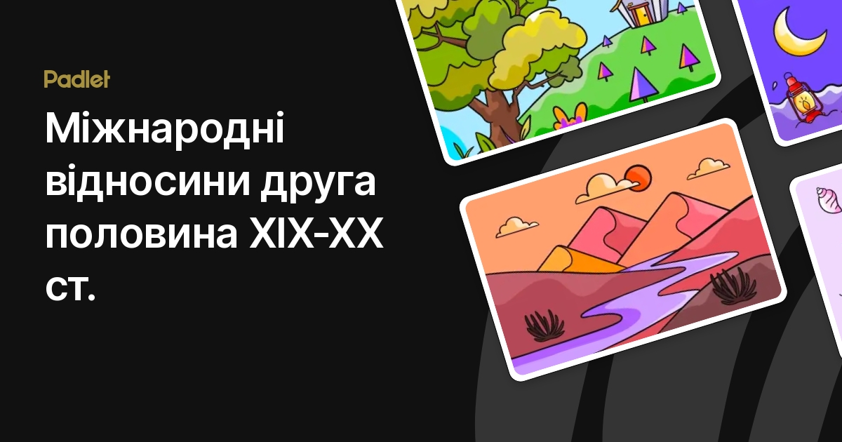 Міжнародні відносини друга половина Xix Xx ст