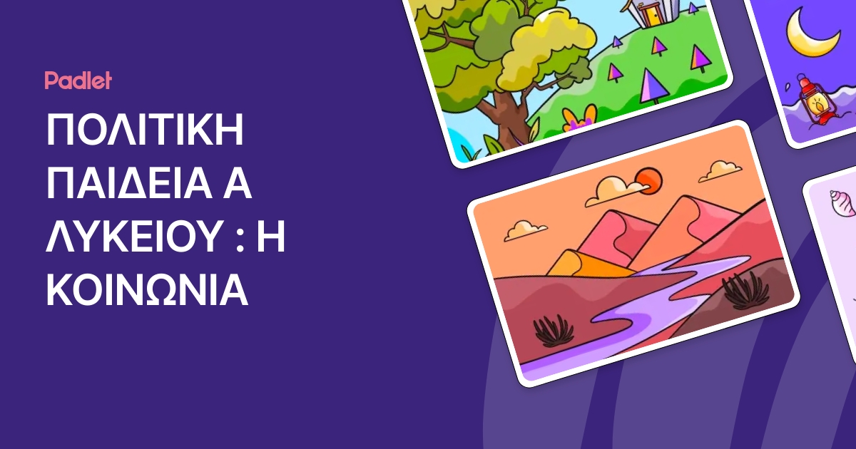 ΠΟΛΙΤΙΚΗ ΠΑΙΔΕΙΑ Α ΛΥΚΕΙΟΥ : Η ΚΟΙΝΩΝΙΑ