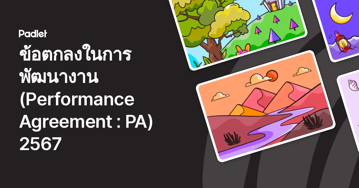 ข้อตกลงในการพัฒนางาน (Performance Agreement : PA) 2567
