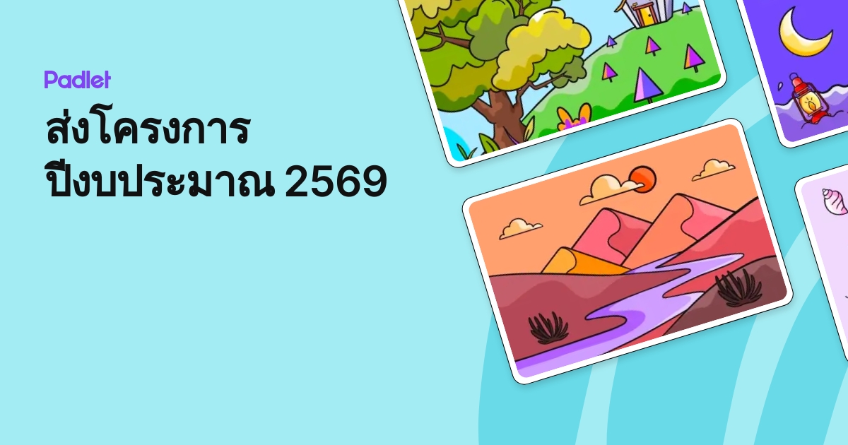 ส่งโครงการ ปีงบประมาณ 2569