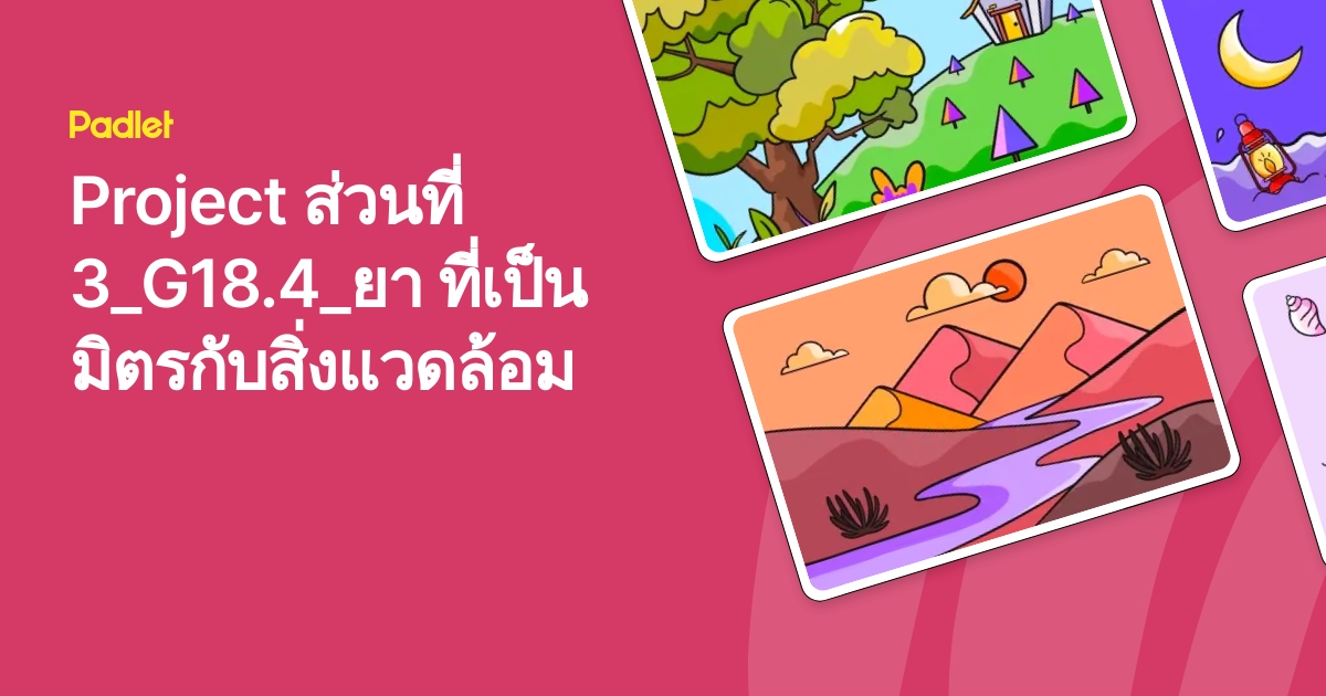 Project ส่วนที่ 3_G18.4_ยา ที่เป็นมิตรกับสิ่งแวดล้อม