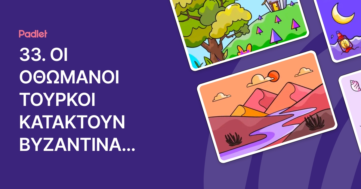 33. ΟΙ ΟΘΩΜΑΝΟΙ ΤΟΥΡΚΟΙ ΚΑΤΑΚΤΟΥΝ ΒΥΖΑΝΤΙΝΑ ΕΔΑΦΗ