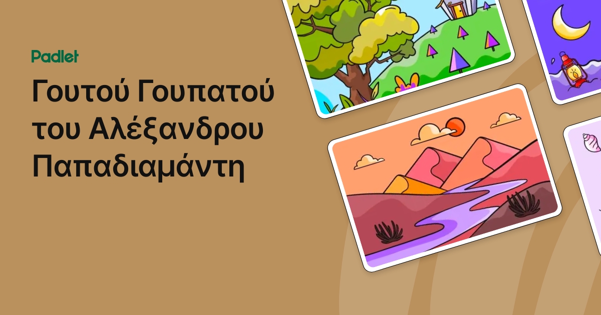 Γουτού Γουπατού του Αλέξανδρου Παπαδιαμάντη