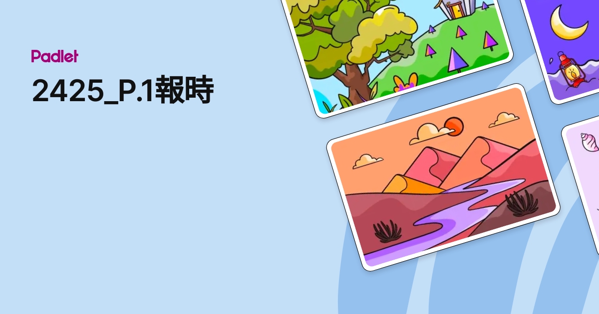 2425_P.1報時