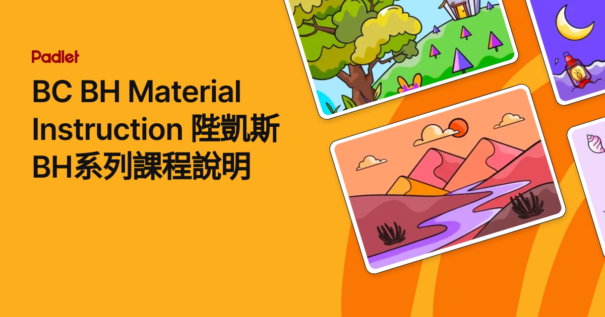 BC BH Material Instruction 陛凱斯BH系列課程說明
