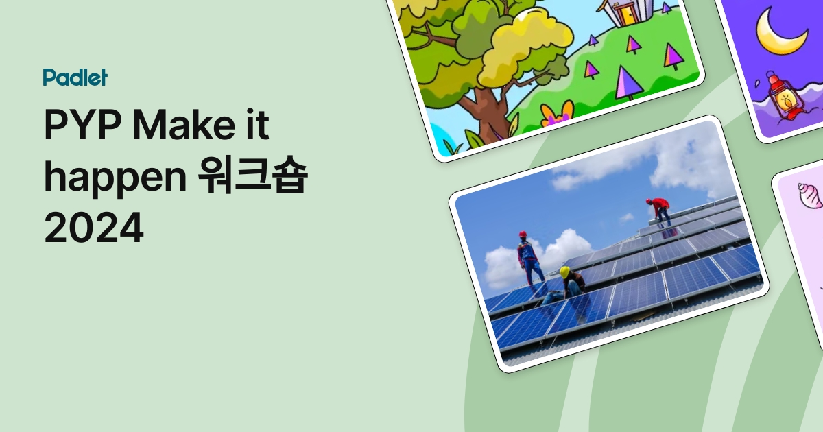 PYP Make it happen 워크숍 2024