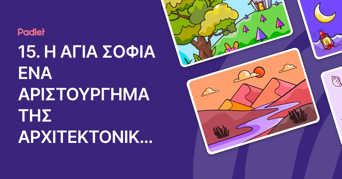 15. Η ΑΓΙΑ ΣΟΦΙΑ ΕΝΑ ΑΡΙΣΤΟΥΡΓΗΜΑ ΤΗΣ ΑΡΧΙΤΕΚΤΟΝΙΚΗΣ