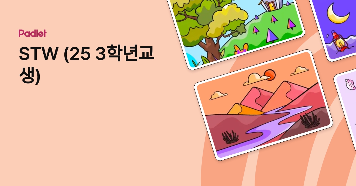 STW (25 3학년교생)