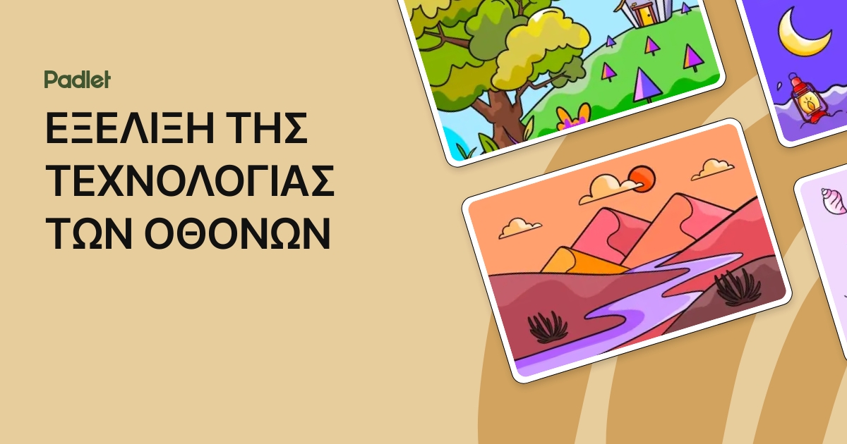 ΕΞΕΛΙΞΗ ΤΗΣ ΤΕΧΝΟΛΟΓΙΑΣ ΤΩΝ ΟΘΟΝΩΝ