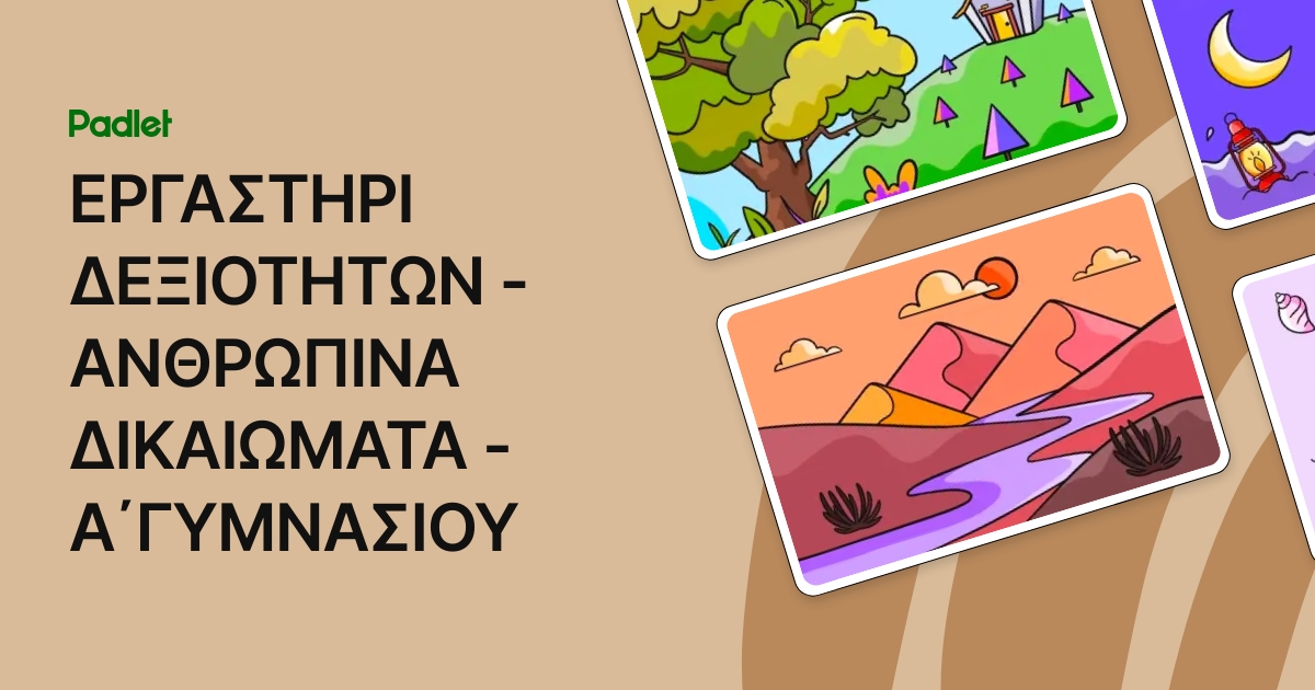 ΕΡΓΑΣΤΗΡΙ ΔΕΞΙΟΤΗΤΩΝ - ΑΝΘΡΩΠΙΝΑ ΔΙΚΑΙΩΜΑΤΑ - Α΄ΓΥΜΝΑΣΙΟΥ