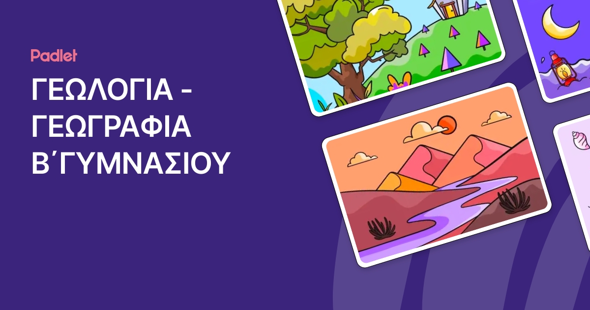 ΓΕΩΛΟΓΙΑ - ΓΕΩΓΡΑΦΙΑ Β΄ΓΥΜΝΑΣΙΟΥ