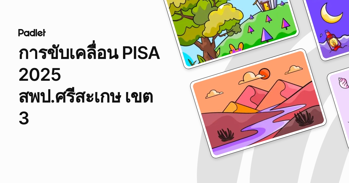 การขับเคลื่อน PISA 2025 สพป.ศรีสะเกษ เขต 3