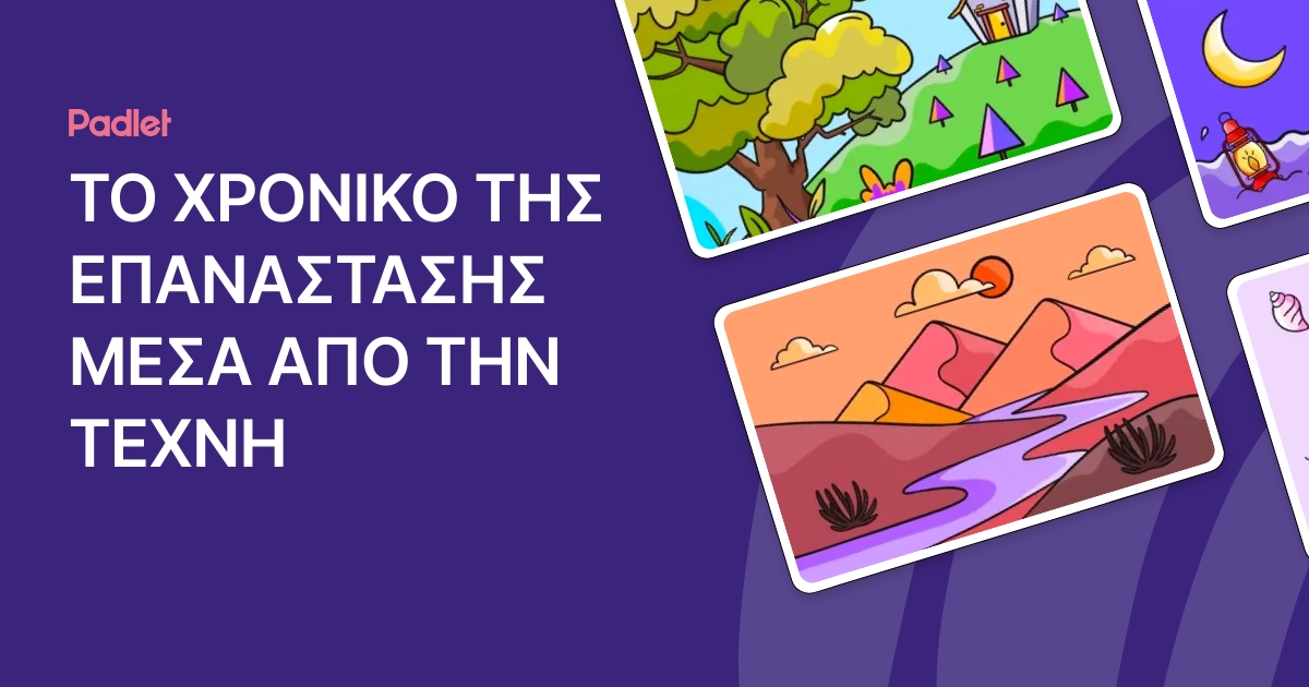 ΤΟ ΧΡΟΝΙΚΟ ΤΗΣ ΕΠΑΝΑΣΤΑΣΗΣ ΜΕΣΑ ΑΠΟ ΤΗΝ ΤΕΧΝΗ