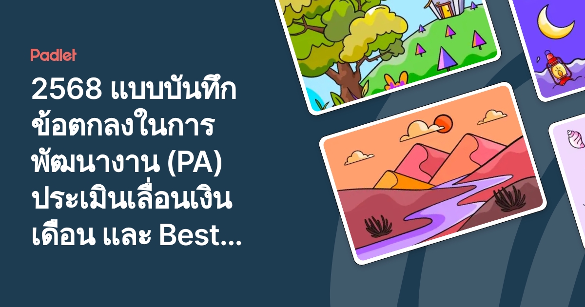 2568 แบบบันทึกข้อตกลงในการพัฒนางาน (PA) ประเมินเลื่อนเงินเดือน และ Best Practice ประจำปีงบประมาณ ...