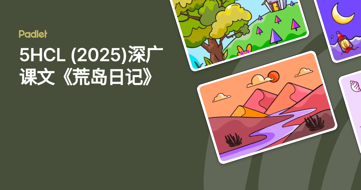 5HCL (2025)深广课文《荒岛日记》