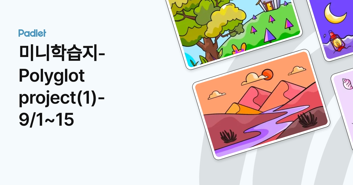 미니학습지- Polyglot project(1)- 9/1~15