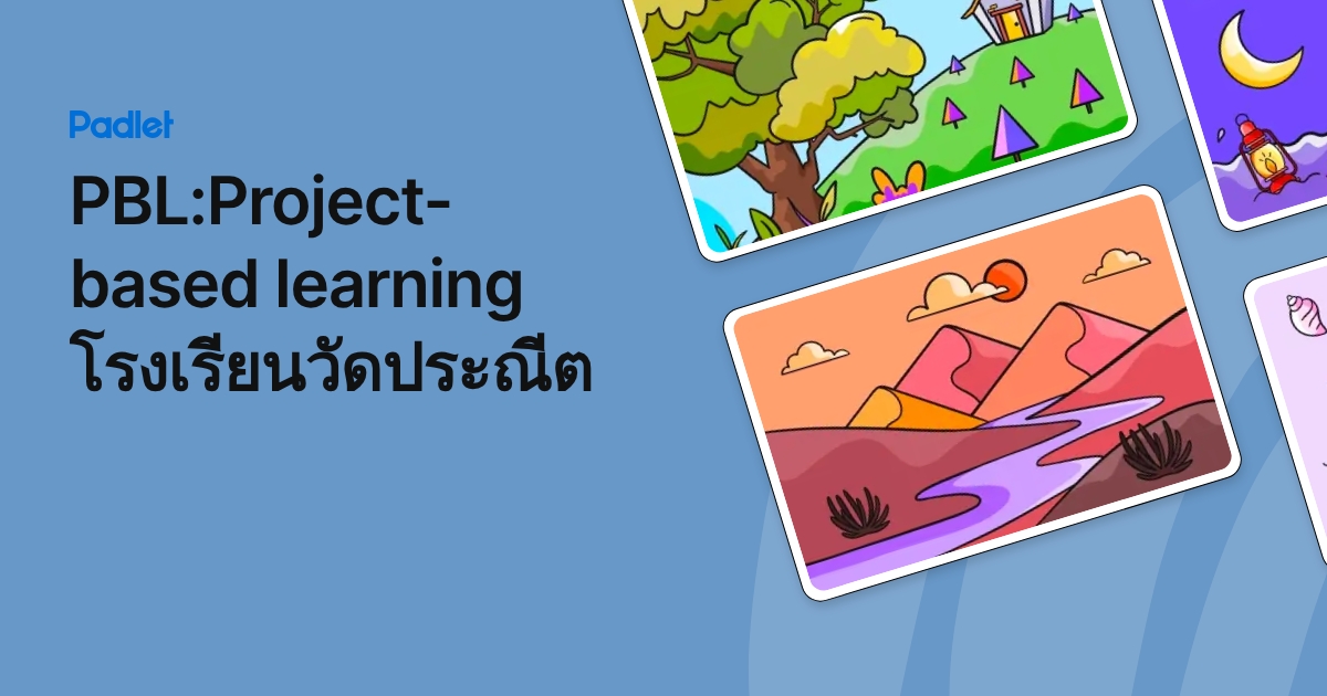 PBL:Project-based learning โรงเรียนวัดประณีต