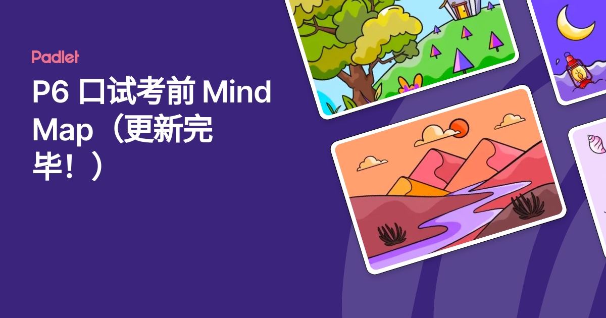 P6 口试考前 Mind Map（更新完毕！）