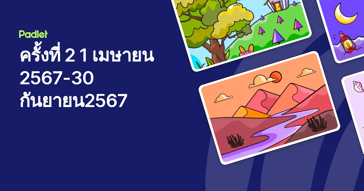 ครั้งที่ 2 1 เมษายน 2567-30 กันยายน2567