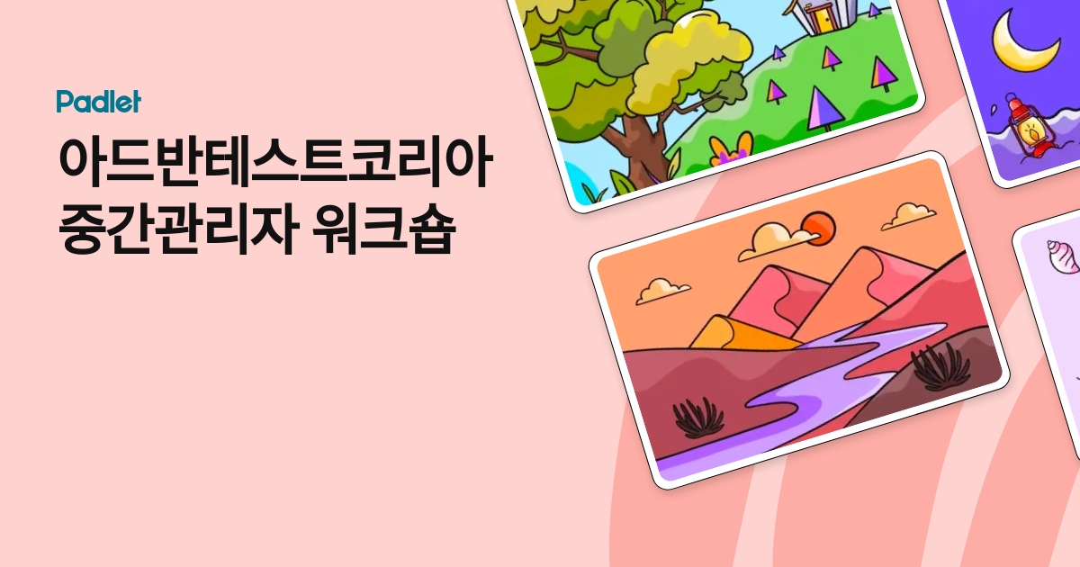 아드반테스트코리아 중간관리자 워크숍