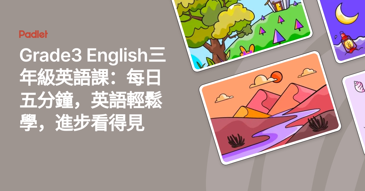 Grade3 English三年級英語課：每日五分鐘，英語輕鬆學，進步看得見