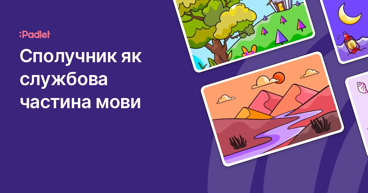 Сполучник як службова частина мови