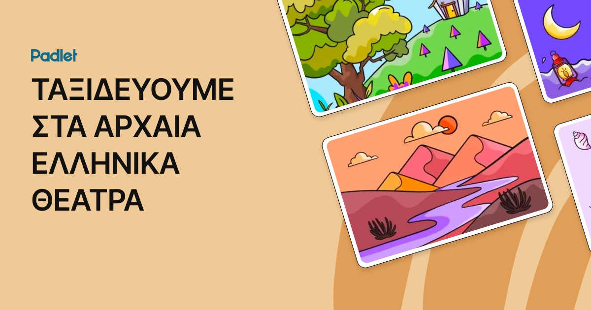 ΤΑΞΙΔΕΥΟΥΜΕ ΣΤΑ ΑΡΧΑΙΑ ΕΛΛΗΝΙΚΑ ΘΕΑΤΡΑ