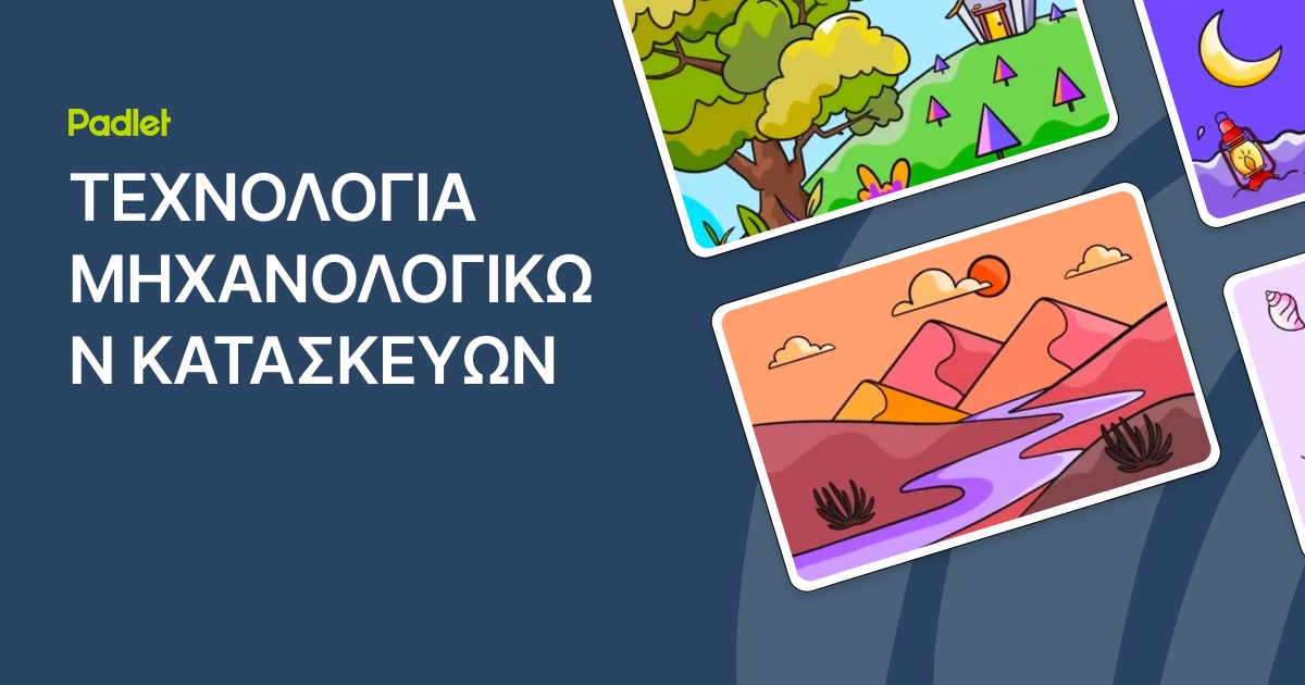 ΤΕΧΝΟΛΟΓΙΑ ΜΗΧΑΝΟΛΟΓΙΚΩΝ ΚΑΤΑΣΚΕΥΩΝ